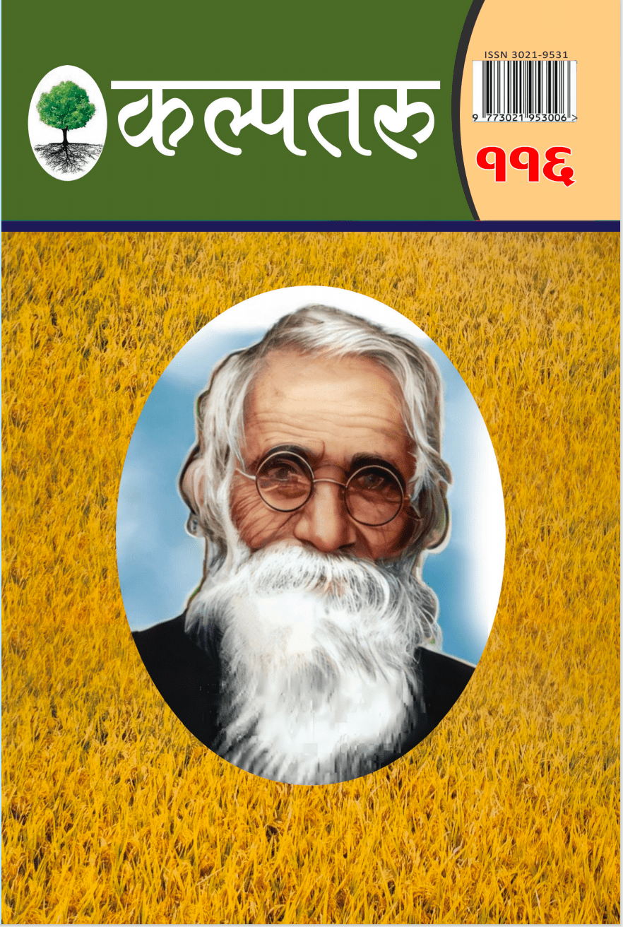 Kalpataru Publication